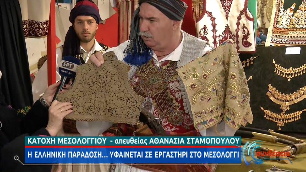 Η ελληνική παράδοση… υφαίνεται σε εργαστήρι στο Μεσολόγγι | 24/03/2021 ...