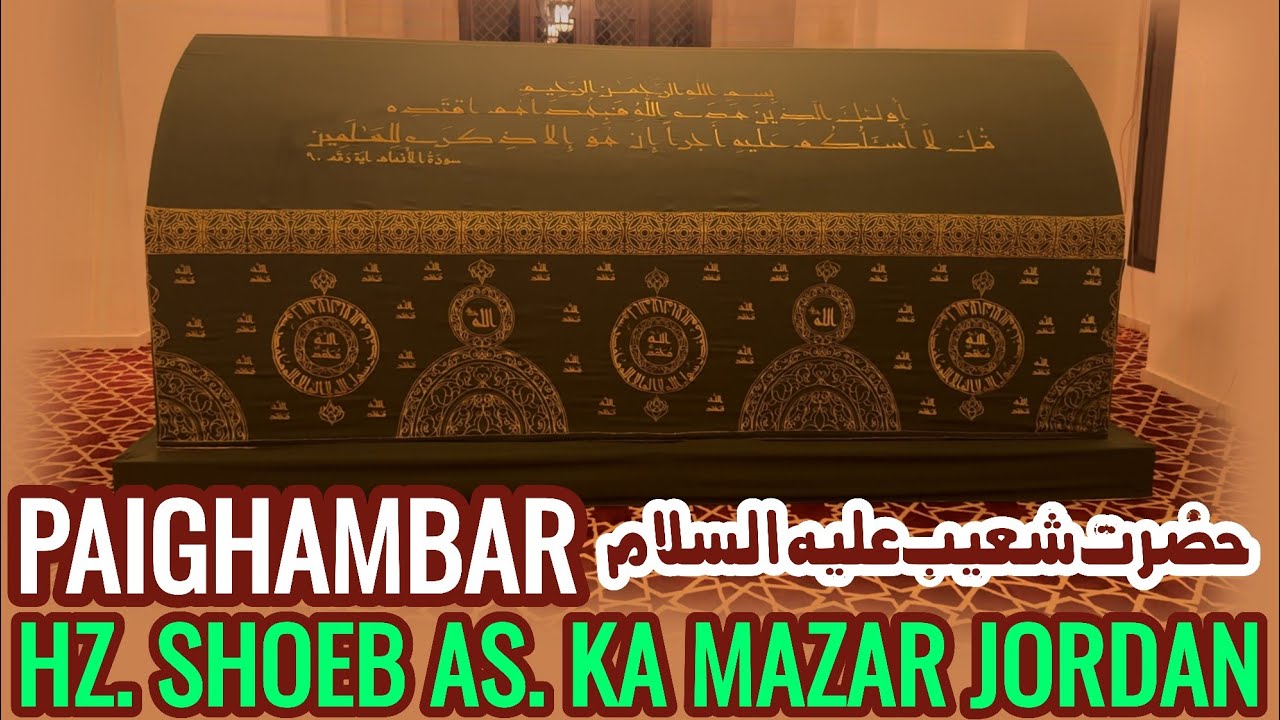 Paighambar Hazrat Shoeb As. ka Mazar | پیغمبر حضرت شعیب علیہ السلام کا ...