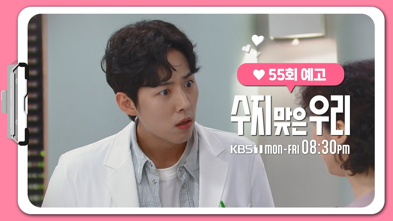 [55화 예고] 오늘이 생일이라고요?! [수지 맞은 우리] | KBS 방송 - YouTube
