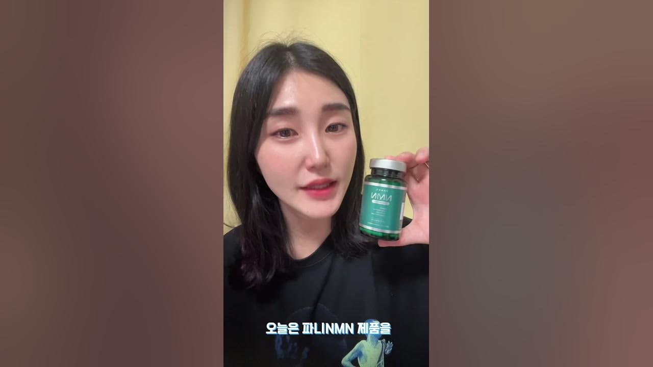 꾸준히 먹으면 10살은 어려지는 영양제 추천 | 파니 NMN - YouTube