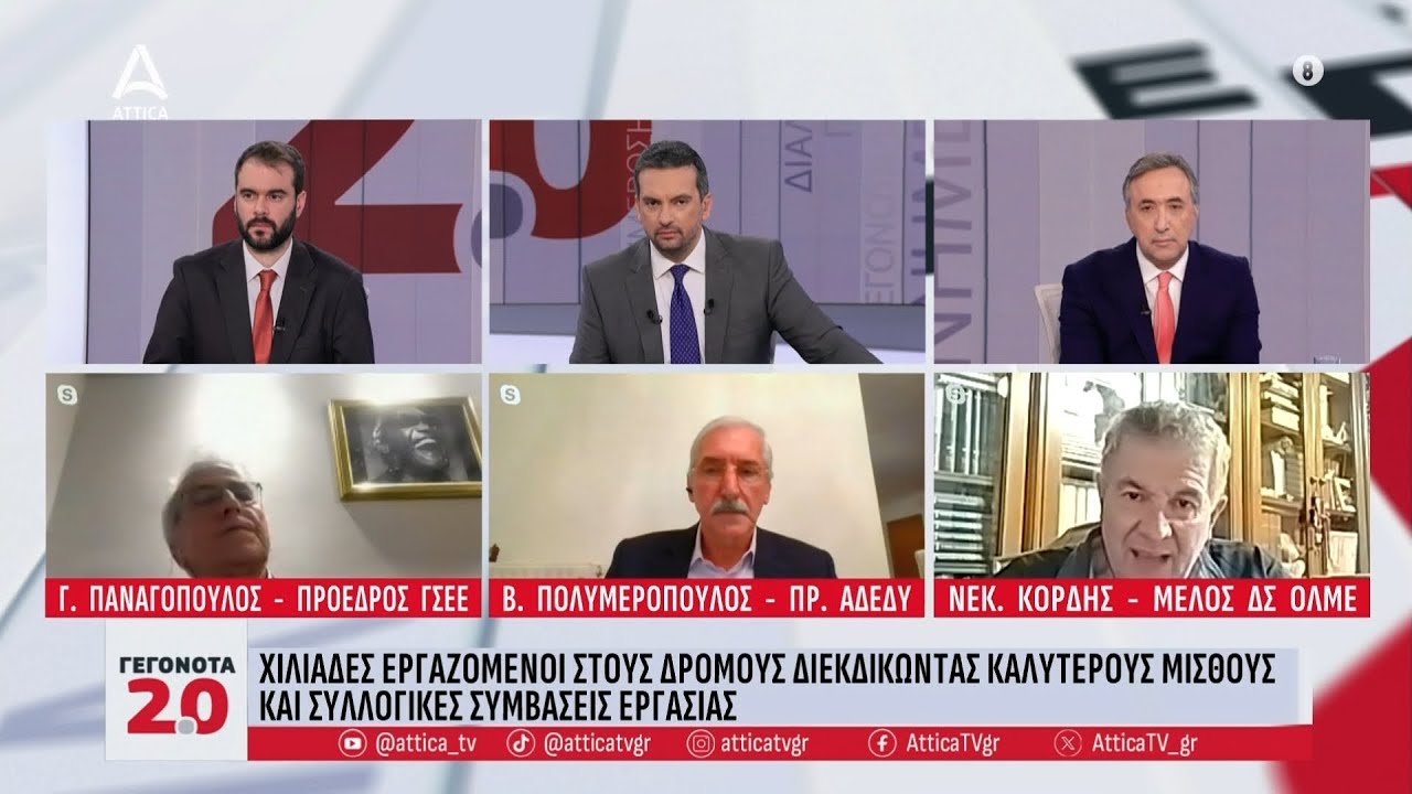 Χιλιάδες εργαζόμενοι στους δρόμους για καλύτερους μισθούς & συλλογικές ...