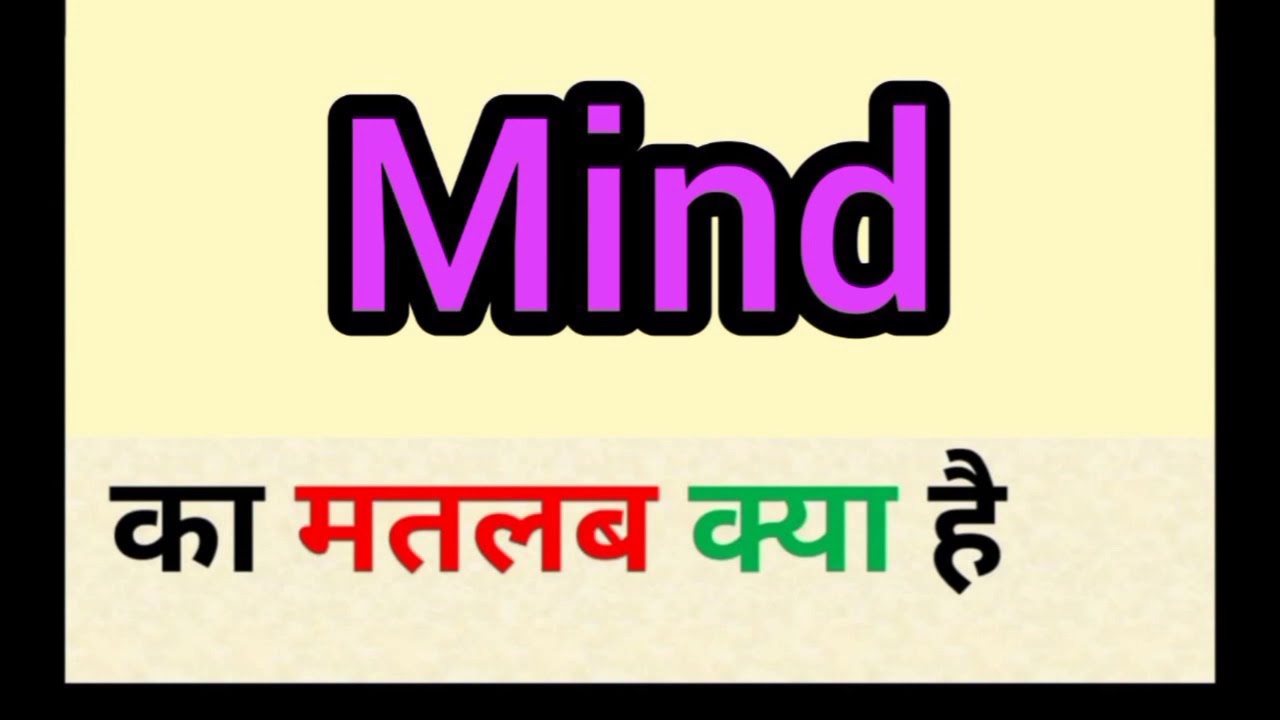 Mind Meaning In Hindi Mind Ka Matlab Kya Hota Hai Word Meaning Mind Meaning In Hindi Mind Ka Matlab Kya Hota Hai Word Meaning