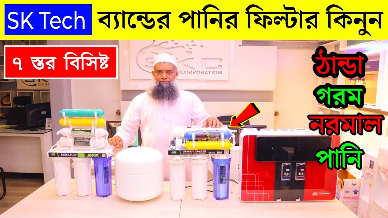 বাজারের সেরা পানির ফিল্টার😱 Water Purifier Price in Bangladesh 2024 ...