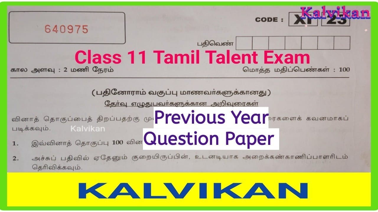 Tamil Talent Exam Previous Year Question Paper Answers/ தமிழ் மொழி ...