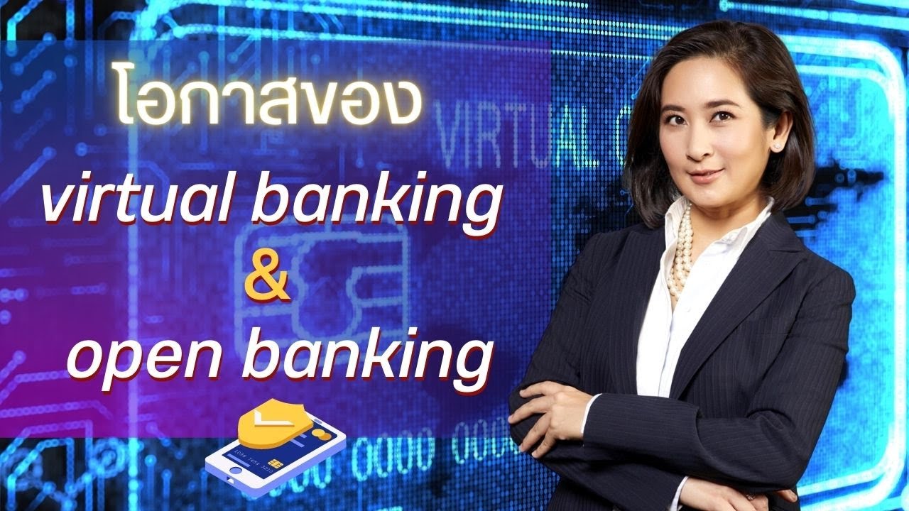 Highlight : โอกาสของ Virtual banking & open banking - YouTube