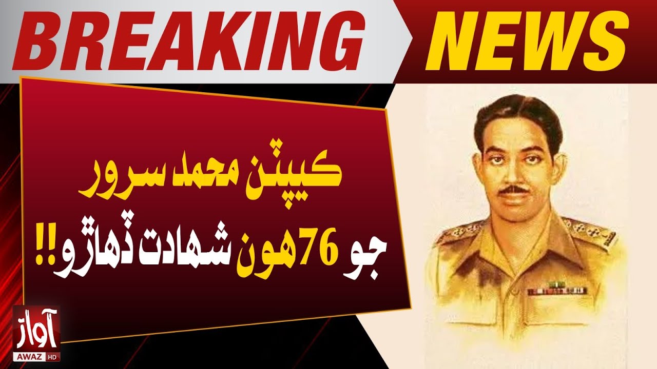 76th death anniversary of Captain Muhammad Sarwar Shaheed Nishan Haider ...
