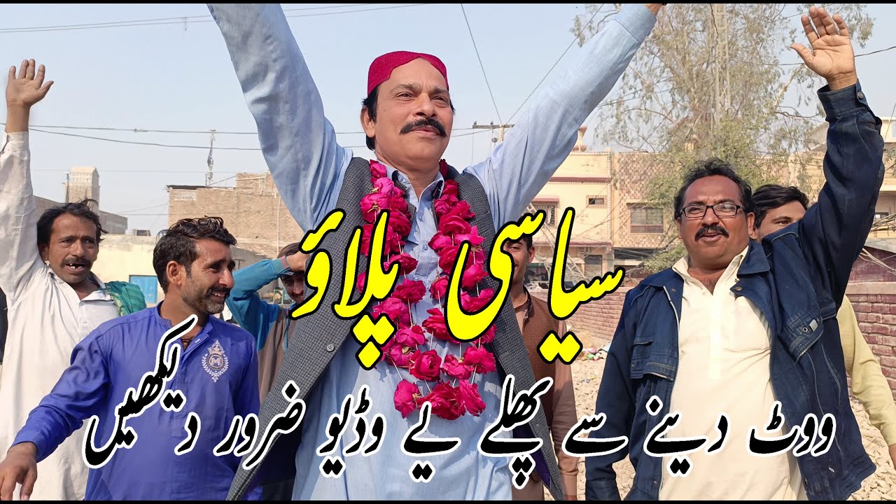 Vote Dene Se Pehle Ek Bar Ye Video Zaror Dekhein | Rahim Ansari - YouTube