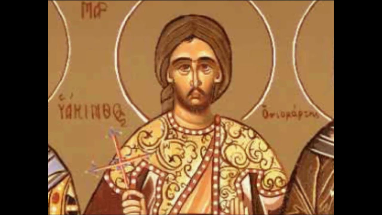 Απολυτίκιο Αγ. Υακίνθου - 3 ΙΟΥΛΙΟΥ - YouTube