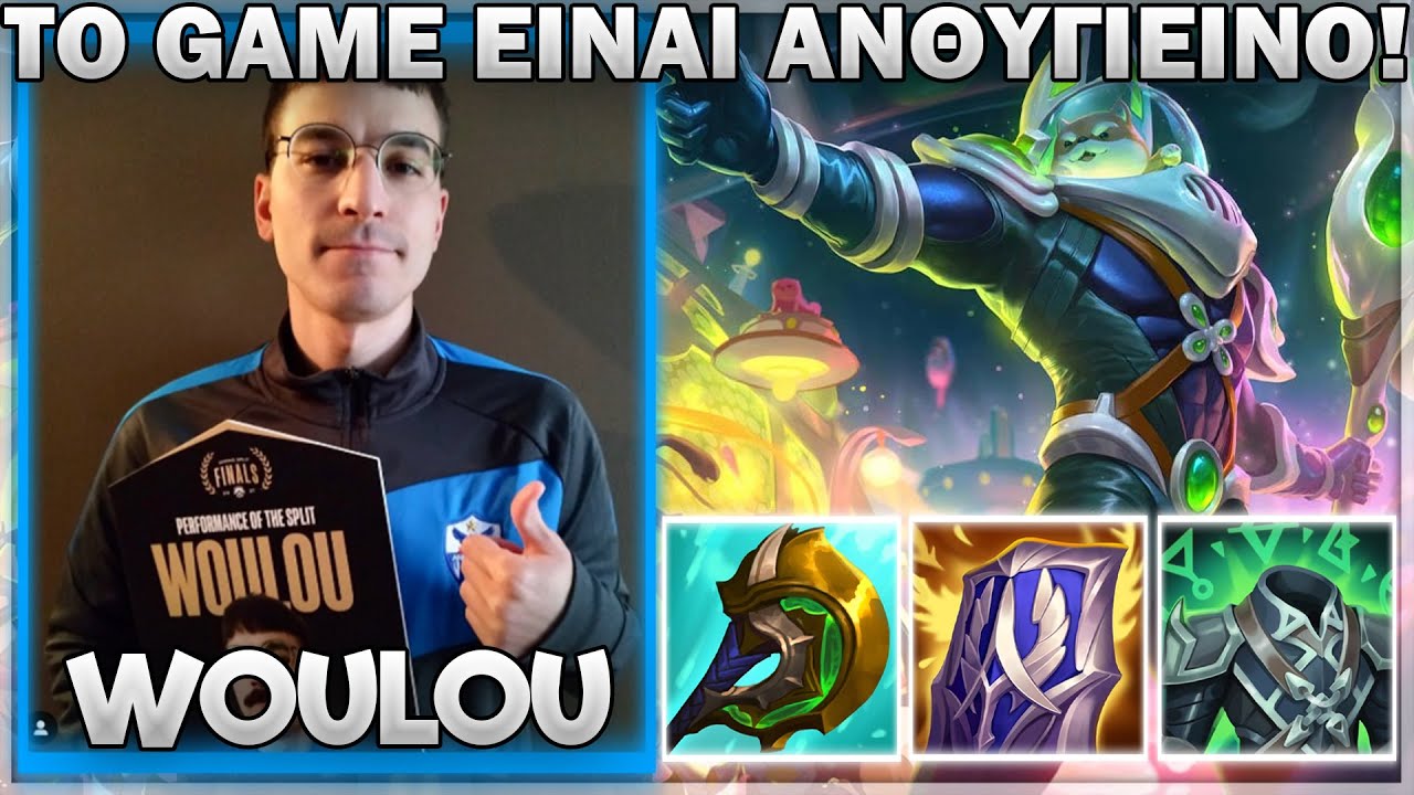 ΤΟ GAME ΕΙΝΑΙ ΑΝΘΥΓΙΕΙΝΟ! - WOULOU - YouTube