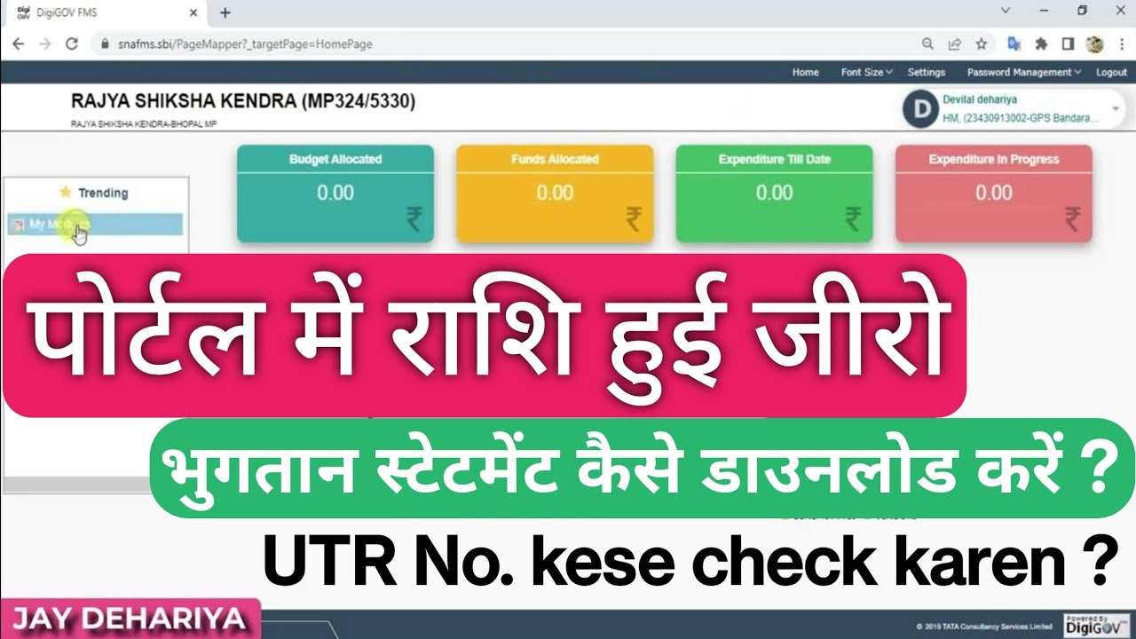 SBI DigiGOV पोर्टल में राशि हुई जीरो | भुगतान स्टेटमेंट कैसे डाउनलोड ...