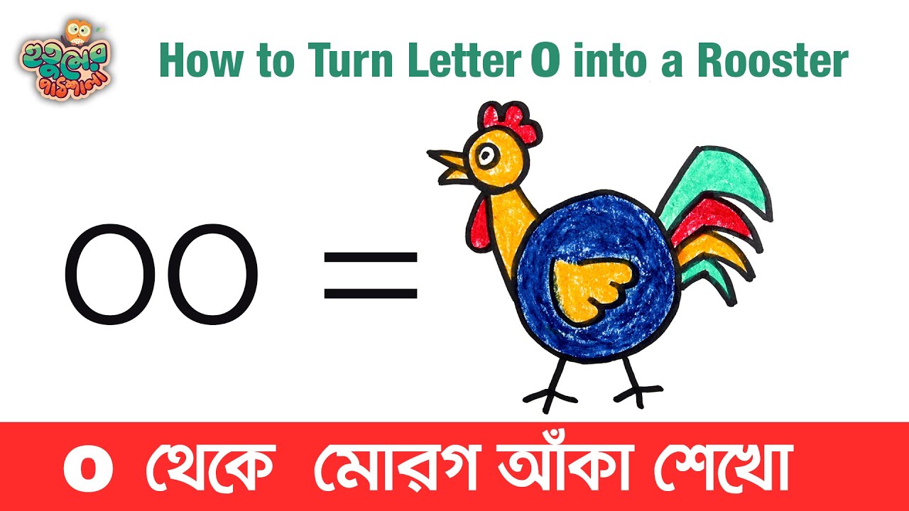 How to Draw a Rooster from OO | Easy Rooster Drawing - YouTube