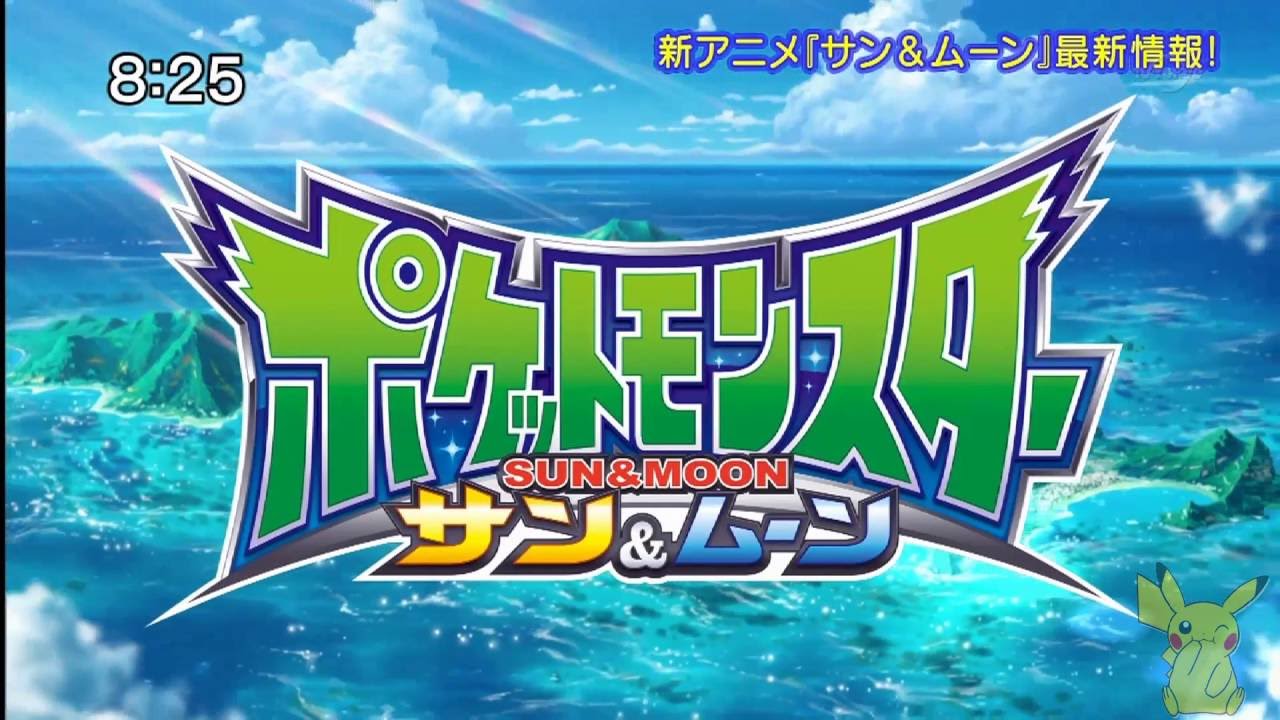 Anime Pokémon Sun and Moon Trailer 10/16 - YouTube