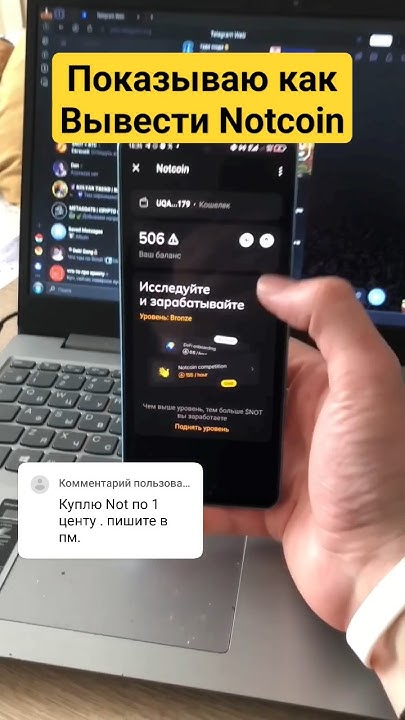 Полный гайд по выводу Notcoin сохрани что бы не потерять ТГ в шапке