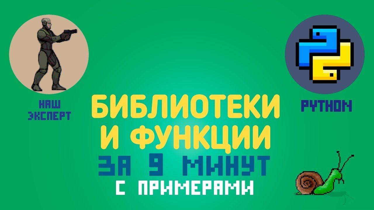 Уроки Python для начинающих. Как подключить библиотеку и создать ...