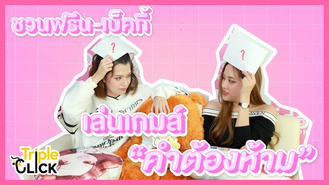 [EngSub] เมื่อฟรีน-เบ็คกี้ ต้องมาเล่นเกมส์กันอีกครั้งใครจะทำให้อีกฝ่าย ...