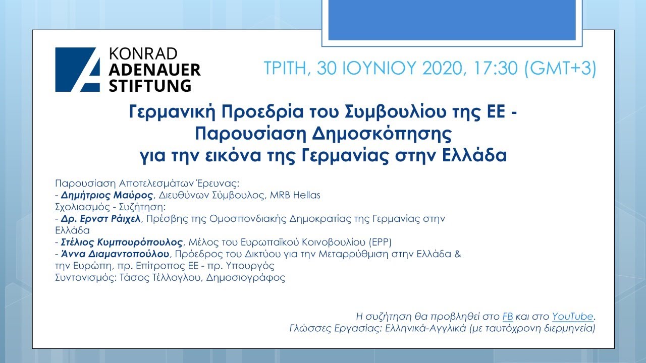 Παρουσίαση Δημοσκόπησης για την εικόνα της Γερμανίας στην Ελλάδα - YouTube