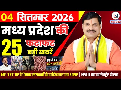 4 September 2026 Madhya Pradesh News Bhopal Samachar, Clean News MP  मध्यप्रदेश समाचार भोपाल समाचार