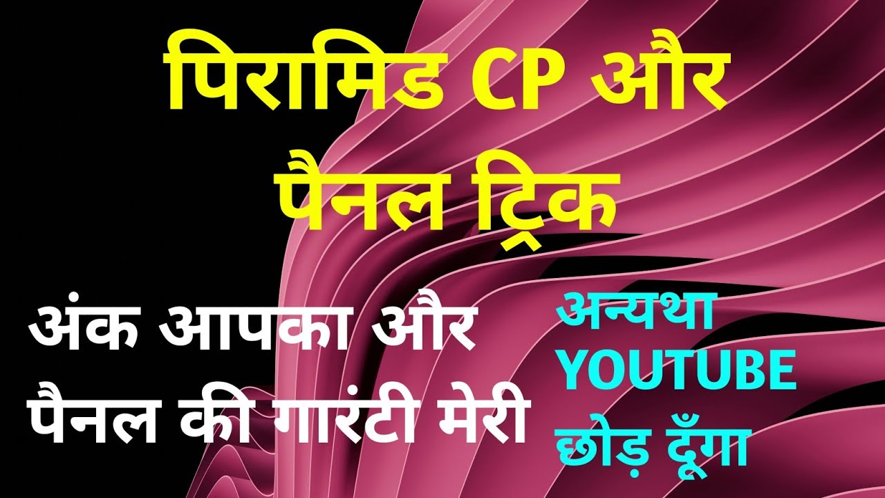cp trick|| kalyan panel trick|| kalyan satta trick|| kalyan trick ...