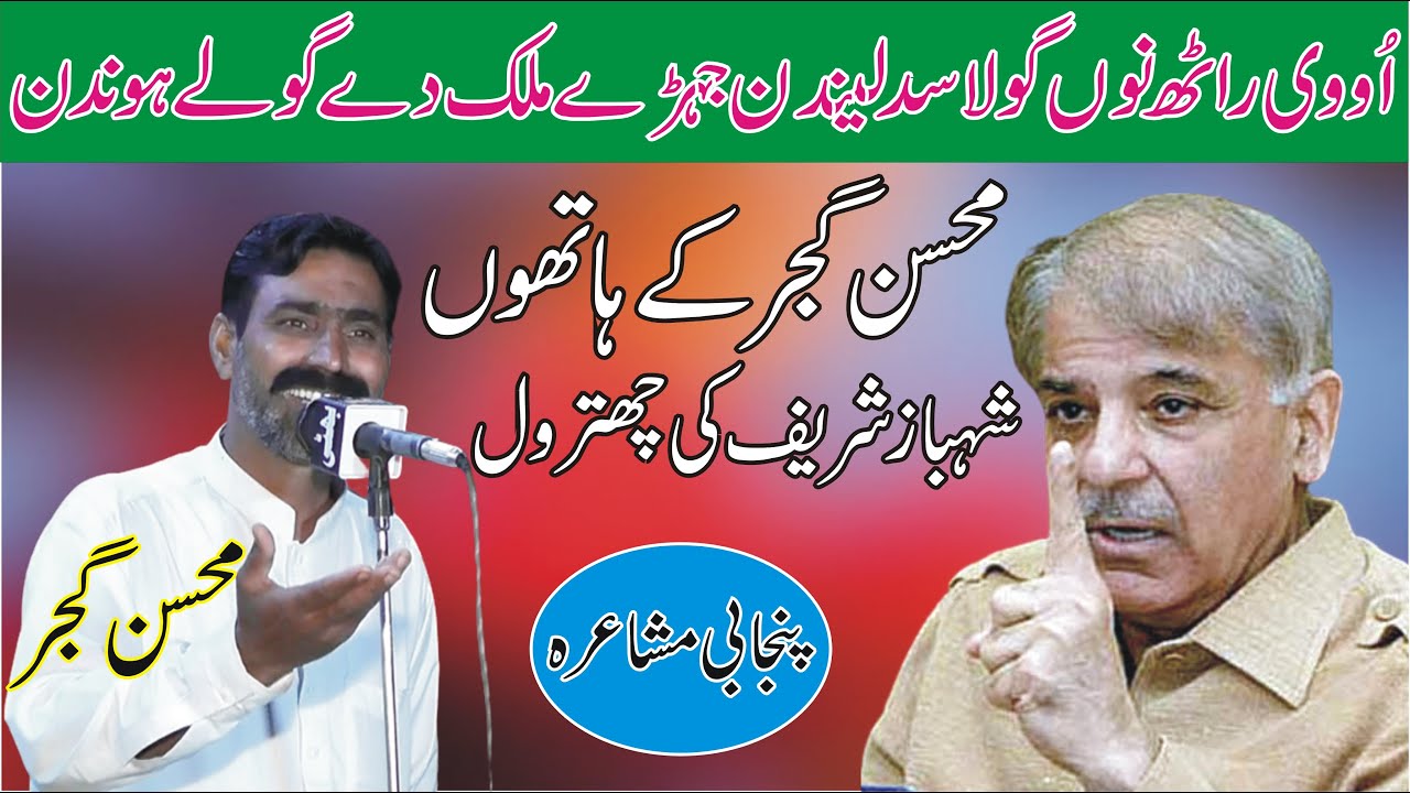 Mohsin Gujjar New Punjabi Mushaira 2023 || ASK Movies 58/GD || - YouTube