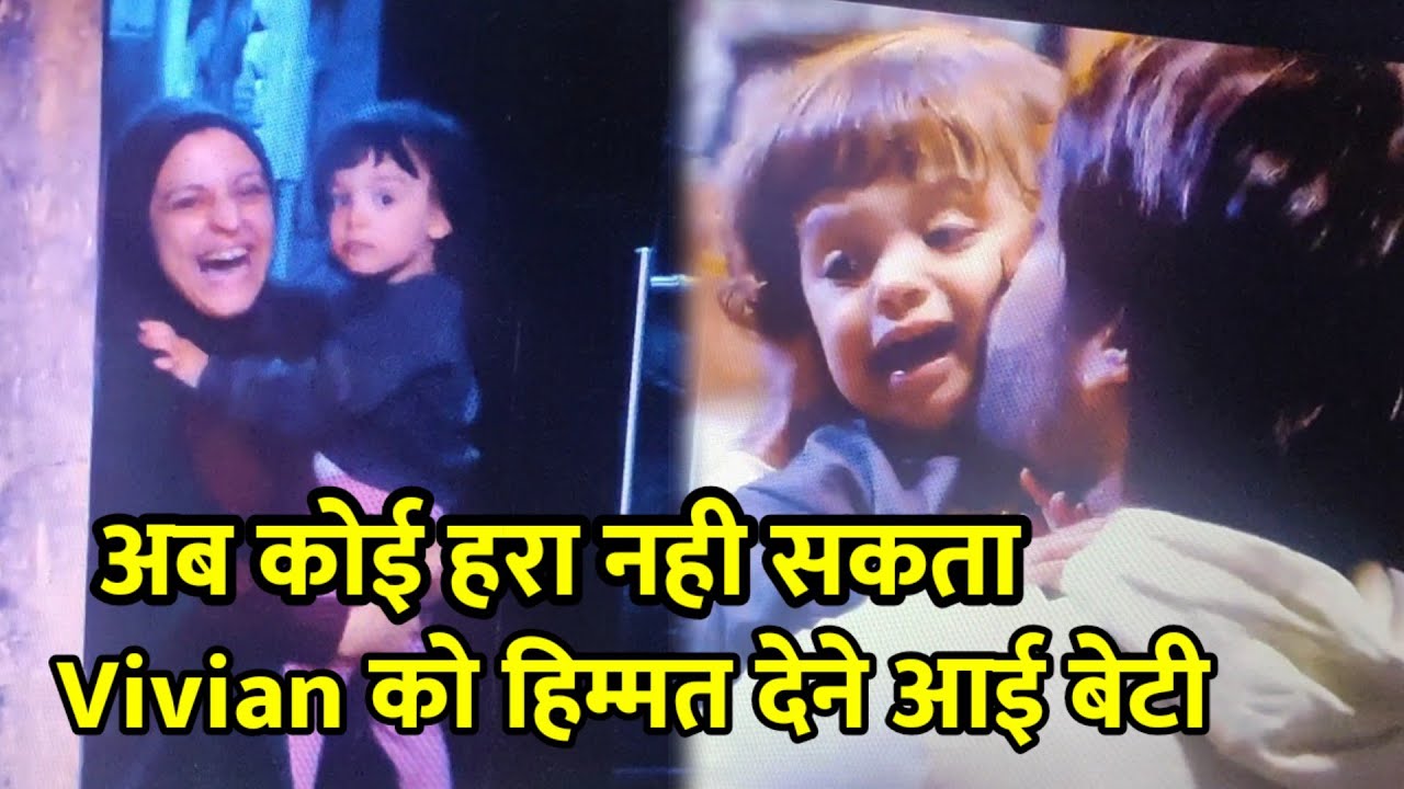 Bigg Boss 18 Vivian Dsena को मिली हिम्मत बेटी Layan और Wife Noran को ...