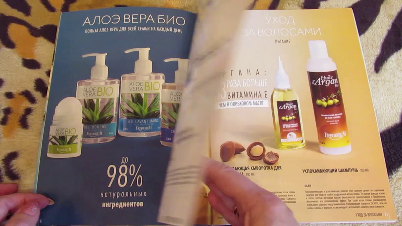 Каталог компании FREDERIC M. Натуральная французская косметика и ...
