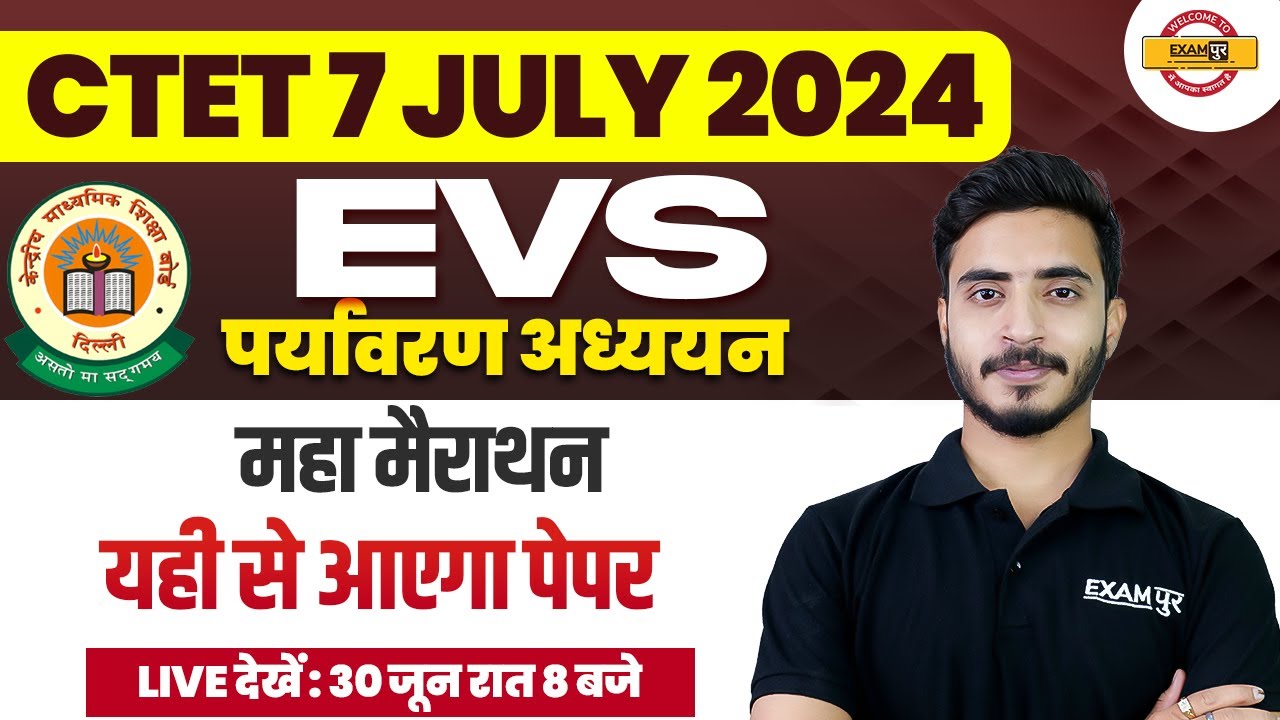 CTET JULY 2024 || EVS पर्यावरण अध्ययन || MAHA MARATHON || यही से आएगा पेपर || BY PRASHANK SIR ...