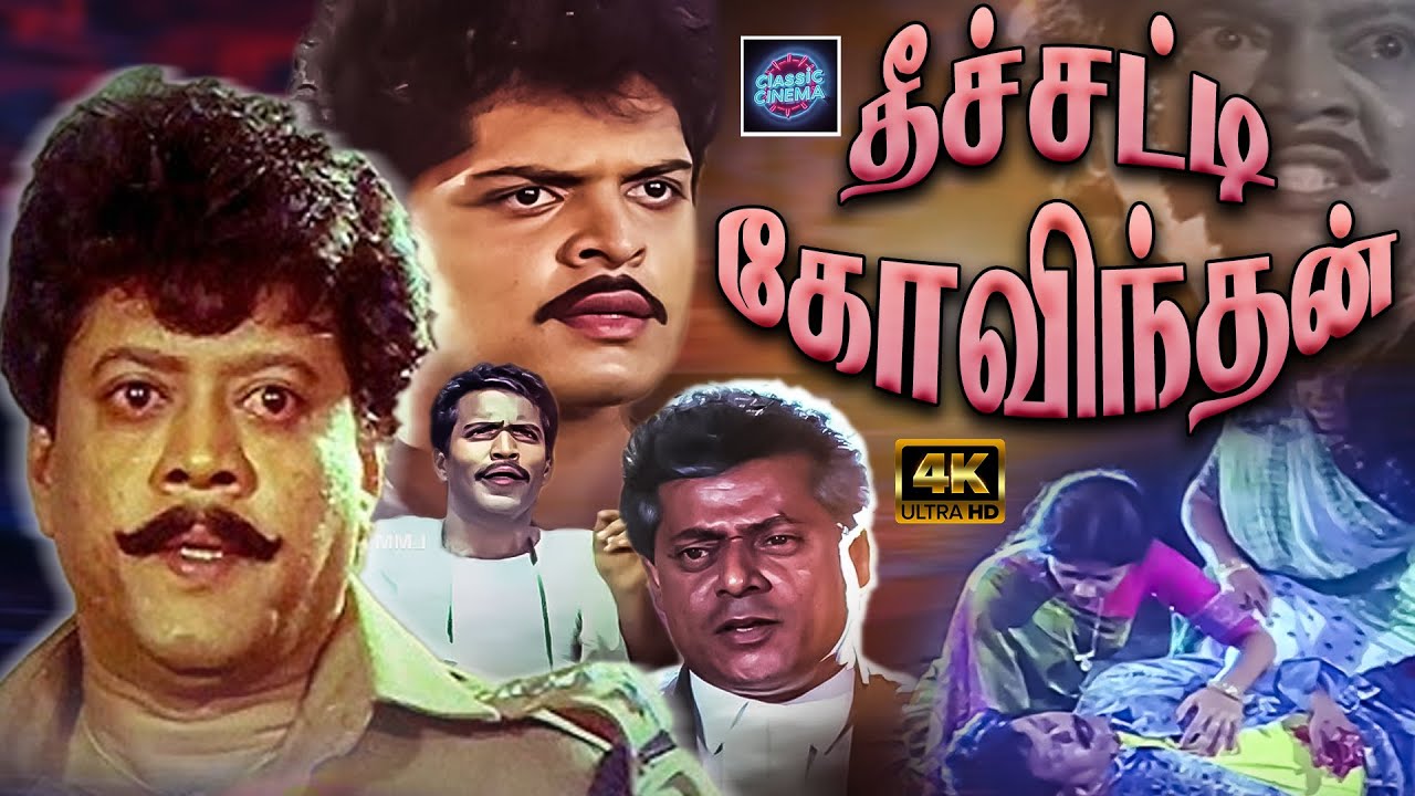 Theechatti Govindan Full Tamil Movie 4K | Thyagarajan, Gowthami, Delhi ...