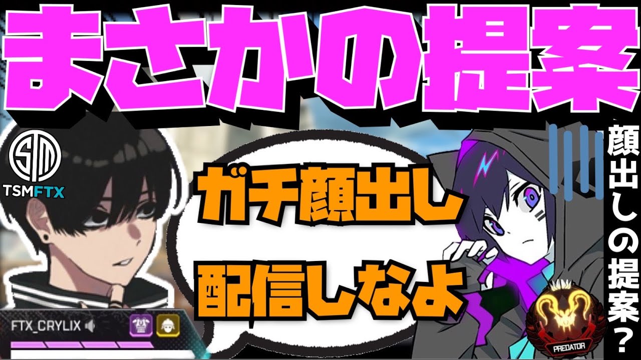 【Crylix】超絶イケメン！？顔出し配信を4rmyに激推しする最強の17歳【日本語字幕】【Apex】【Crylix/切り抜き】 - YouTube