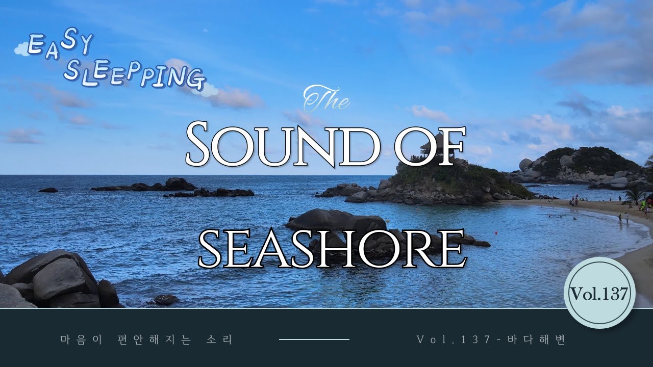 [자연의 소리] 바다 해변 (The sound of seashore) - 1시간 - YouTube