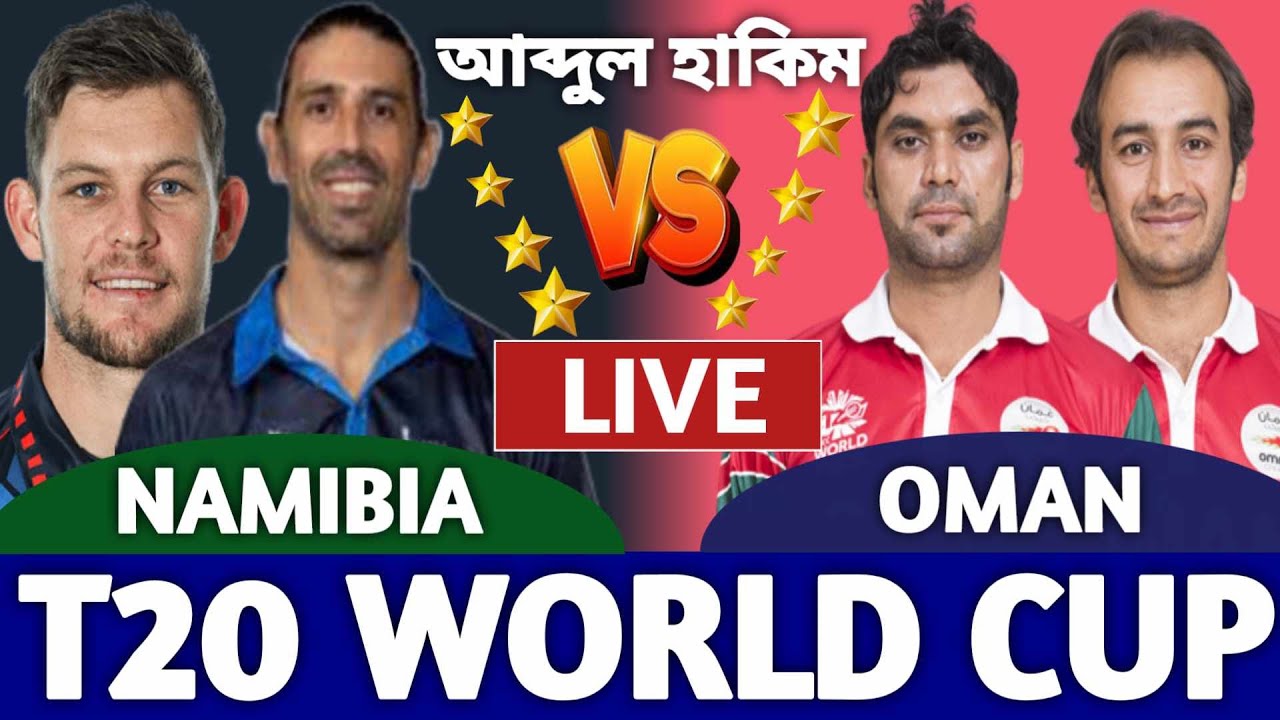 নামিবিয়া বনাম ওমান বিশ্বকাপ লাইভ দেখি ৩য় ম্যাচ। Namibia vs Oman Live ...