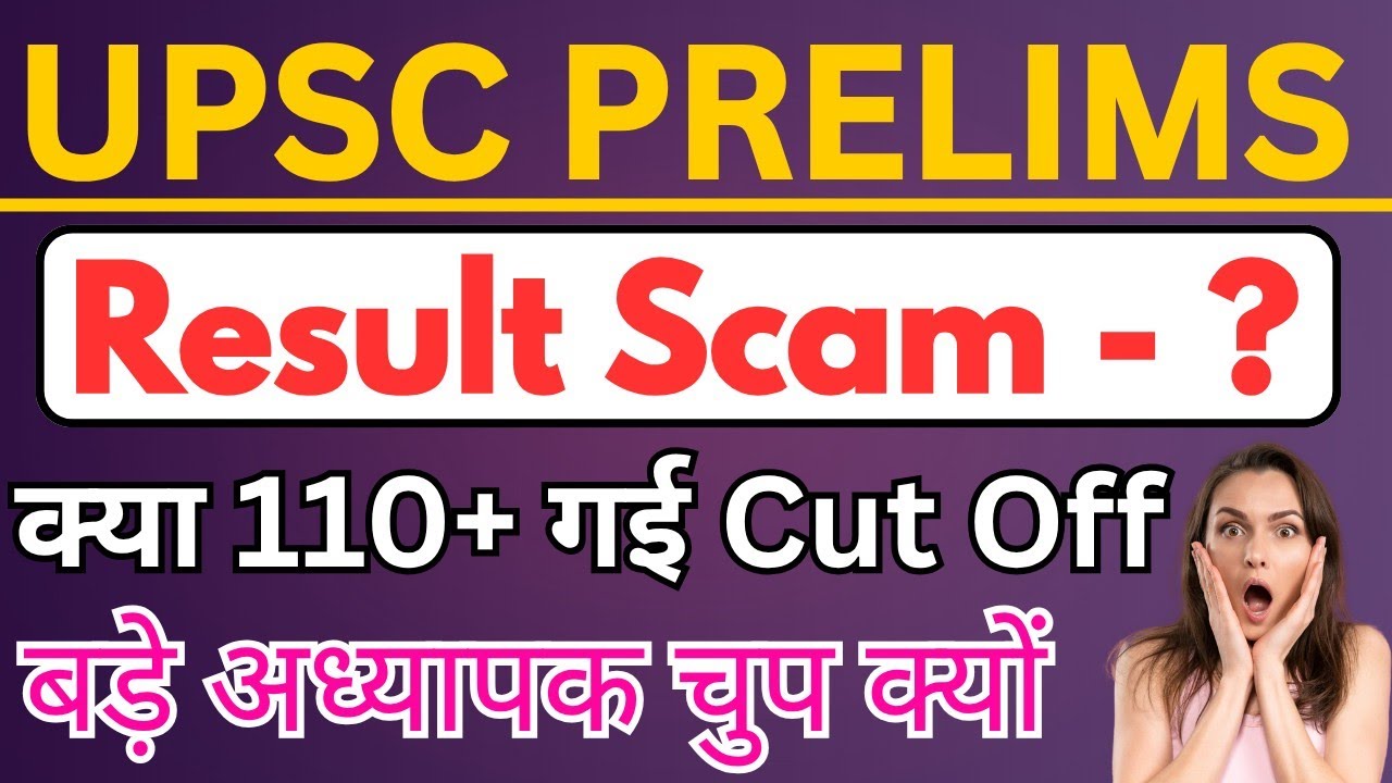 upsc result scam ? || upsc prelims result scam || upsc prelims result ...