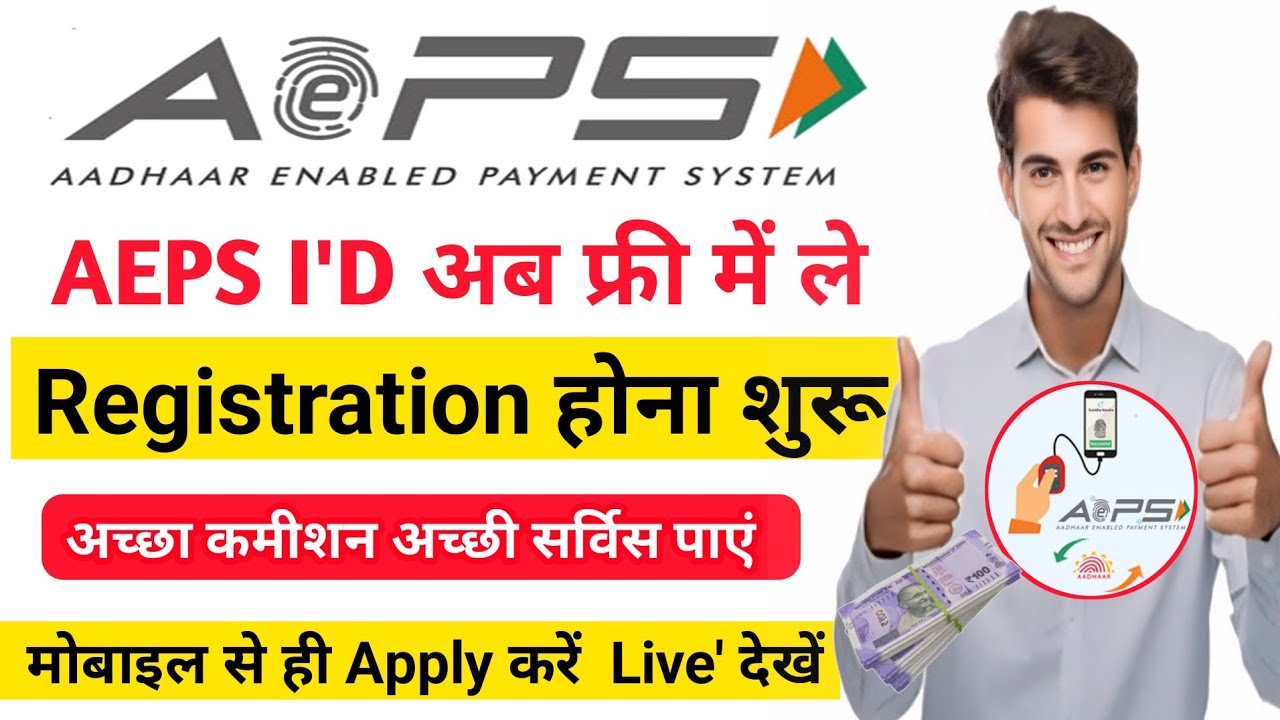 free aeps retailer id aeps id kaise le Aeps id free me Kaise le 2024 ...