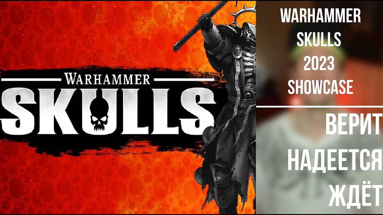 Warhammer Skulls 2023 Showcase · верит надеется ждёт - YouTube