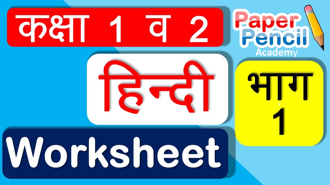 Hindi worksheet class 1| hindi worksheet for class 2 | # ...