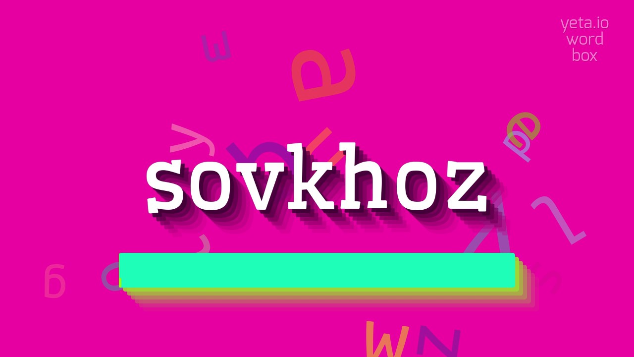 How to say "sovkhoz"! (High Quality Voices) - YouTube