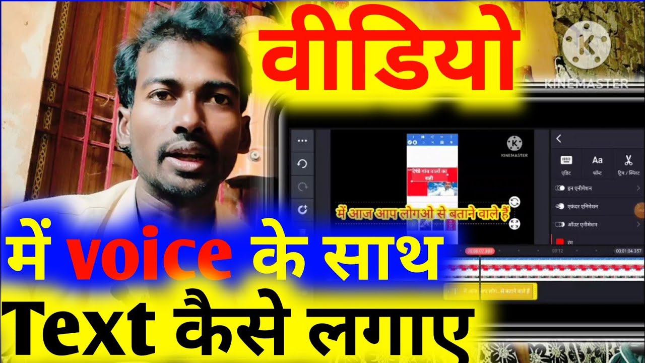 2 मिनट में Voice के साथ Text लगाए | Video Me Voice Ke Sath Text Keise Lagaya - YouTube
