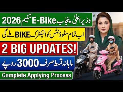 CM Punjab e Bike Scheme 2026 Online Apply | How to Apply for Electric Bike Scheme Step by Step