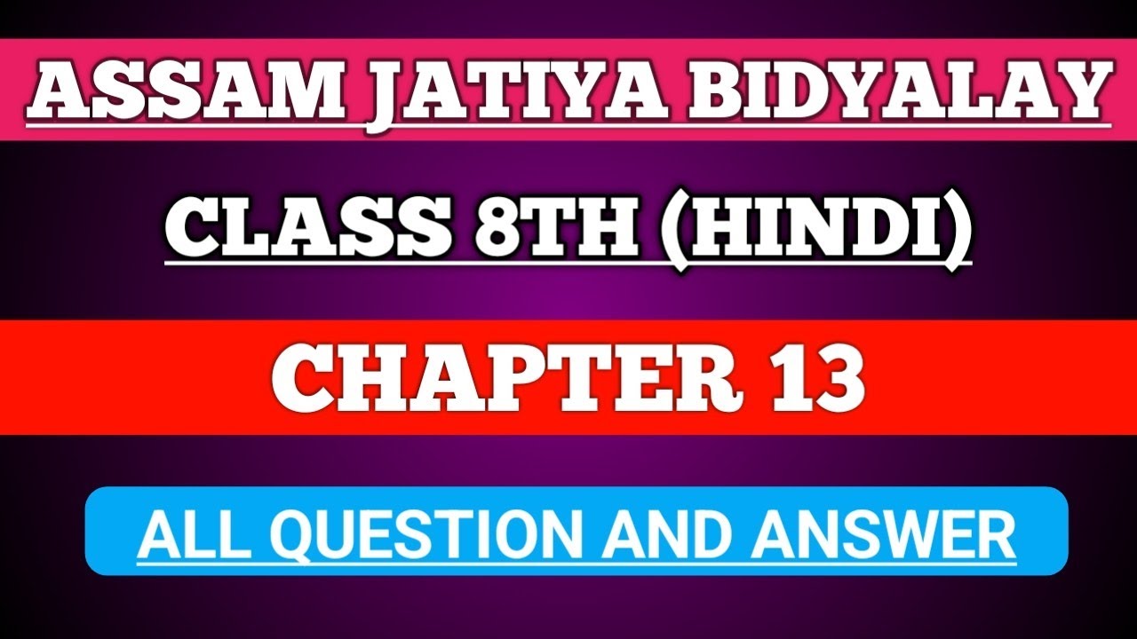 Class 8th Hindi Chapter 13 All Questions Answers Assam Jatiya class-8th-hindi-chapter-13-all-questions-answers-assam-jatiya