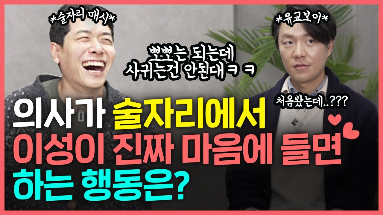 좋아하는 여자가 술을 더 잘 마시면 벌어지는 일 Youtube