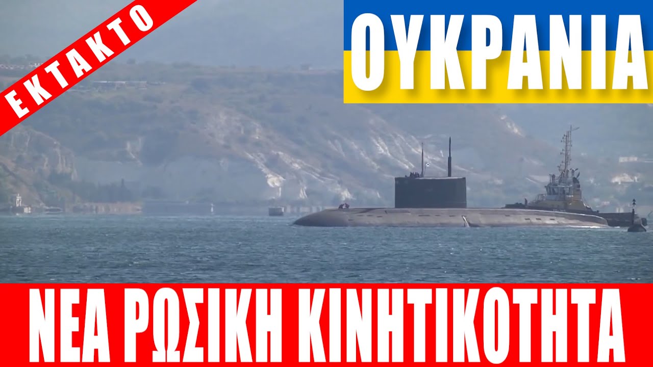 ΕΚΤΑΚΤΟ | ΟΥΚΡΑΝΙΑ | Νέα ρωσική κινητικότητα... - (13.2.2023)[Eng subs ...