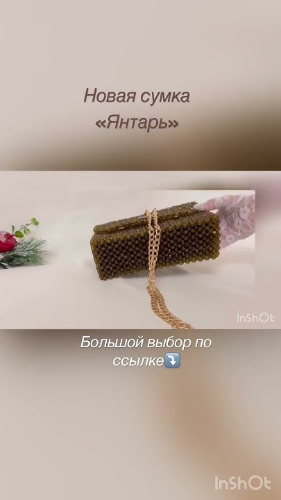Сумка из бусин с подкладкой и карманом на молнии - YouTube