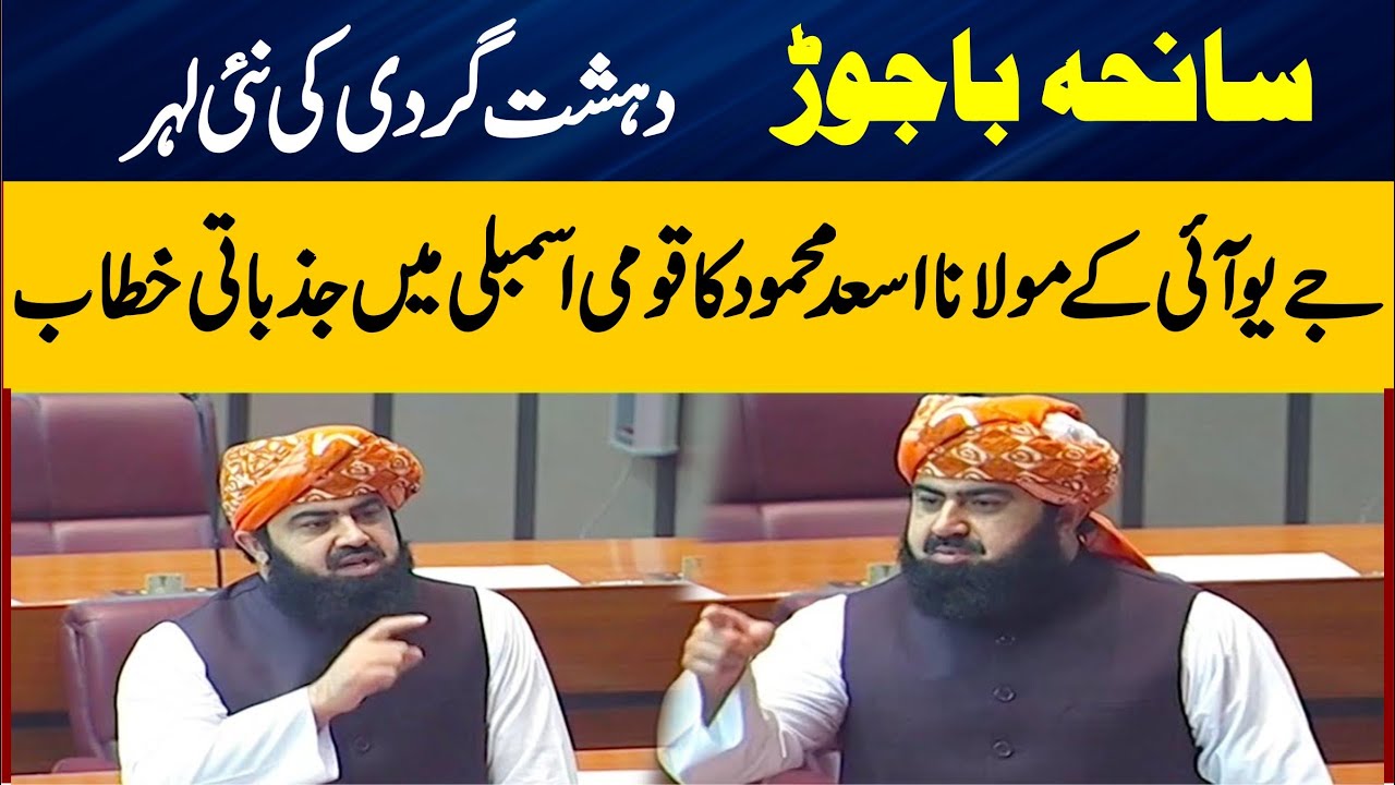 LIVE | Bajawar Issue | JUI Maulana Asad Mehmood Emotional & Fiery ...