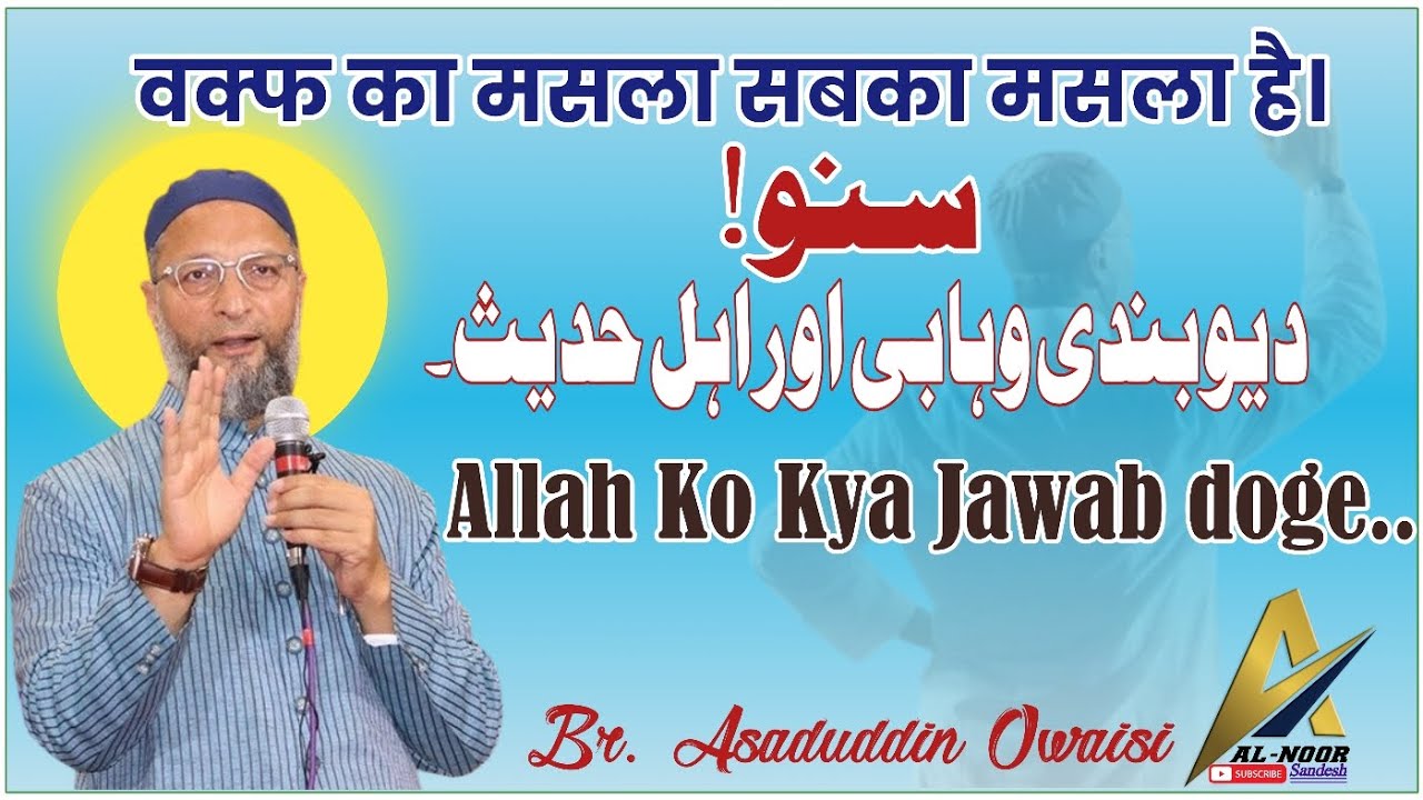 Waqf Ka Masla Sabka Masla Hai| Allah Ko Bhi Jawab Dena Hai| Waqf Amendment Bill| Asaduddin ...