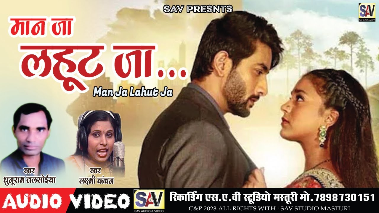 man ja lahoot ja | मान जा लहुट जा | Dhunu ram jalsoiya | cg viral new ...