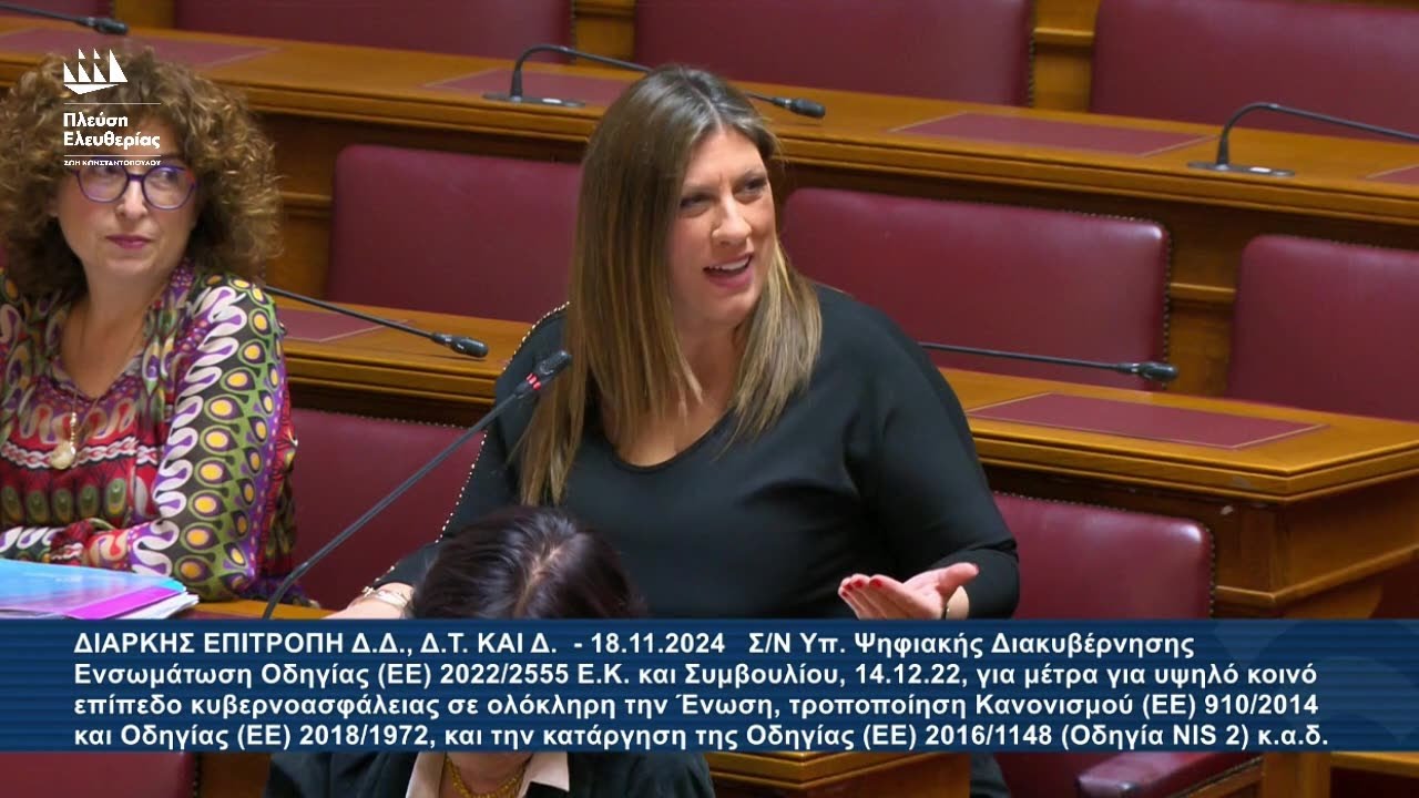 Ζωή Κωνσταντοπούλου: Επιτροπή Δημόσιας Διοίκησης, Δημόσιας Τάξης και ...