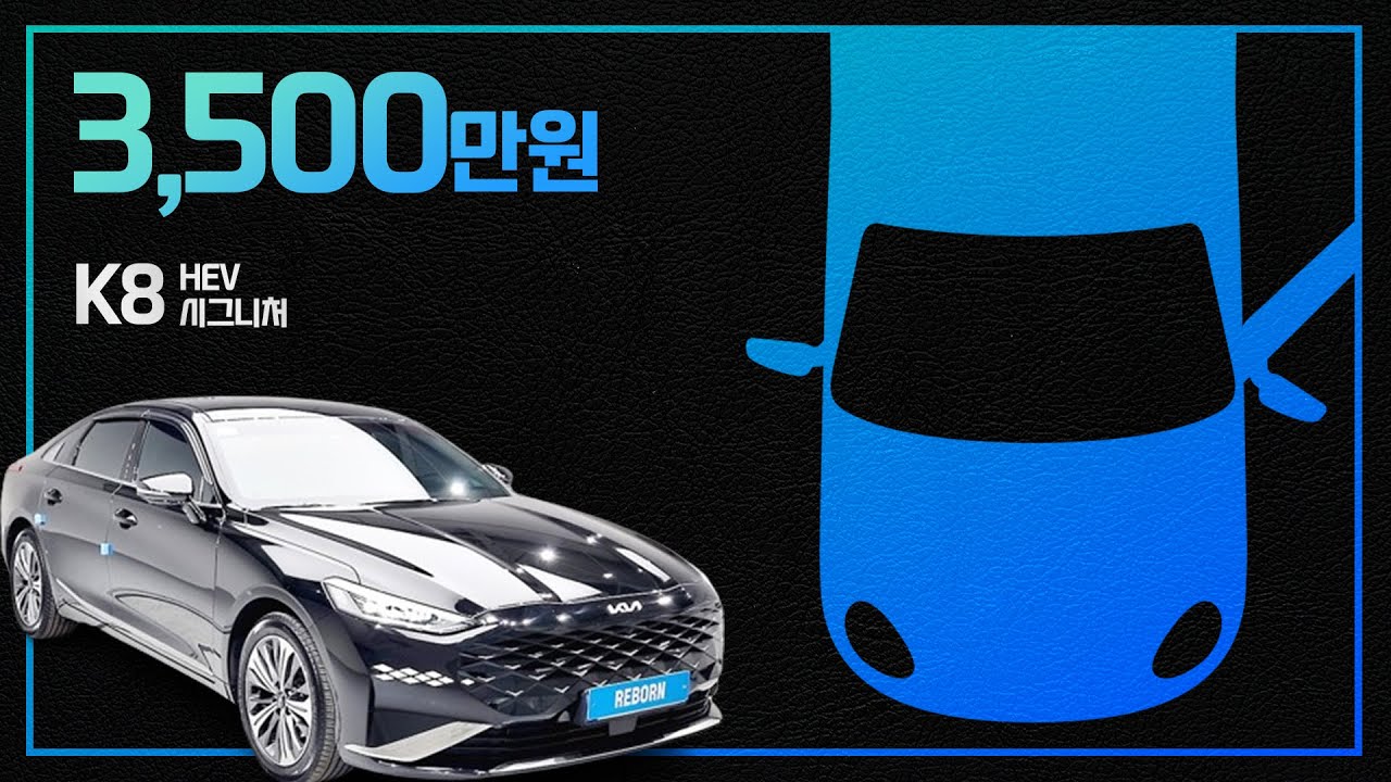 K8 하이브리드 HEV 시그니처 / 3,500만원 - YouTube