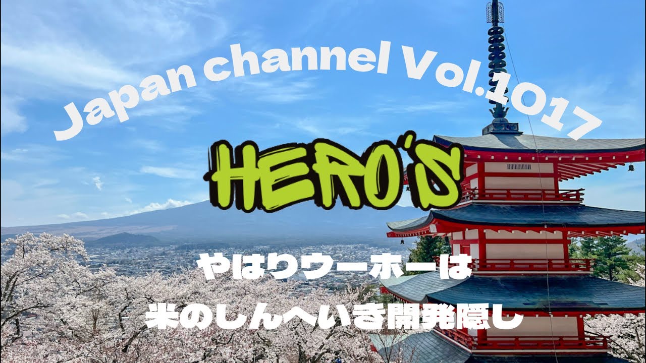 Japan channel配信Vol.1017 - YouTube