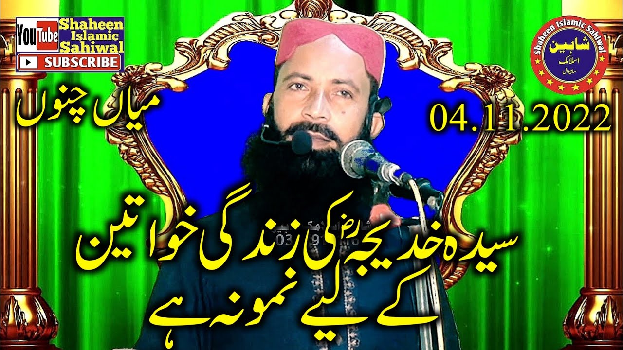 Molana Qari Ismail Baloch Topic Seert e Khadija Tul Kubra.2022 - YouTube