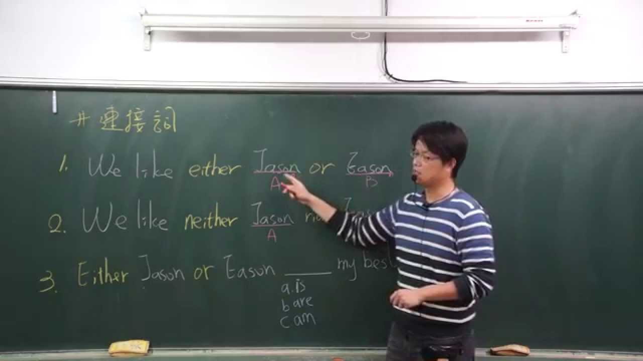 Jason 英文文法教學 127 連接詞 Either or , Neither Nor 康軒第六冊第2課 - YouTube