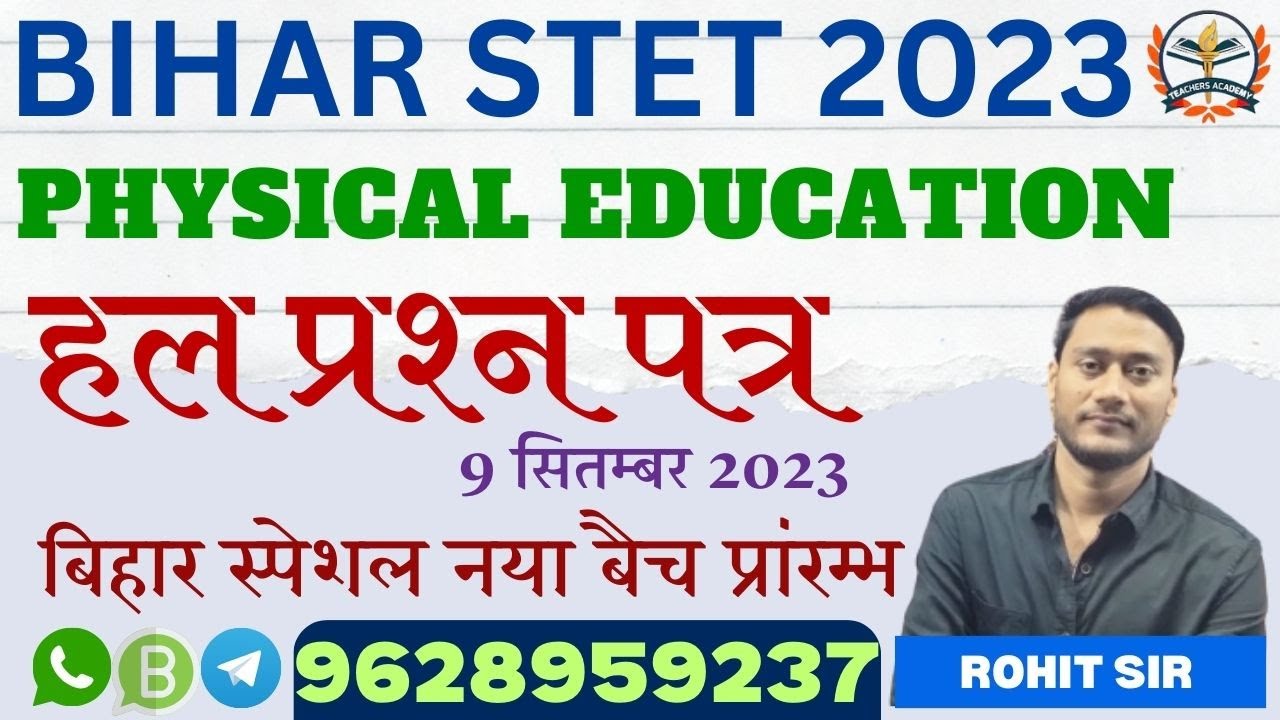 BIHAR STET PHYSICAL EDUCATION SOLVED PAPER 2023 || BIHAR STET PHYSICAL ...